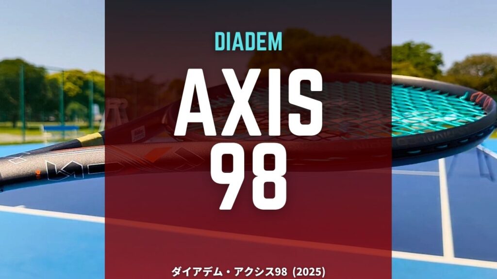 【万能】ダイアデム・アクシス98はオールラウンド＋振り抜き抜群。ラケットインプレッション / DIADEM AXIS98 (2025)｜アド ...